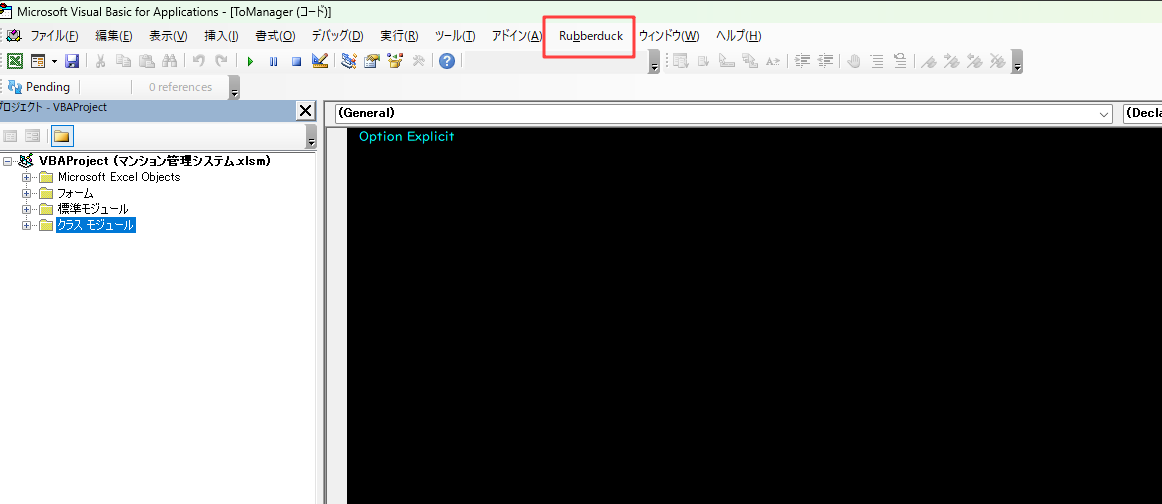 ExcelVBAの開発環境を劇的によくする「Rubberduck」インストール方法 | 縁紡ぐ